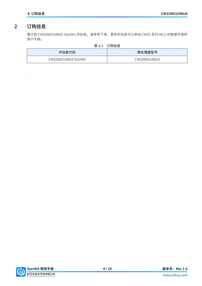 CW32W031R8U6 StartKit manual page 5