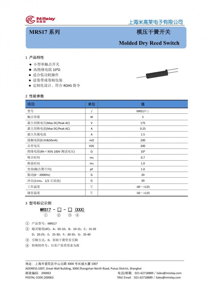 MiRelay MRS17 series datasheet page 1