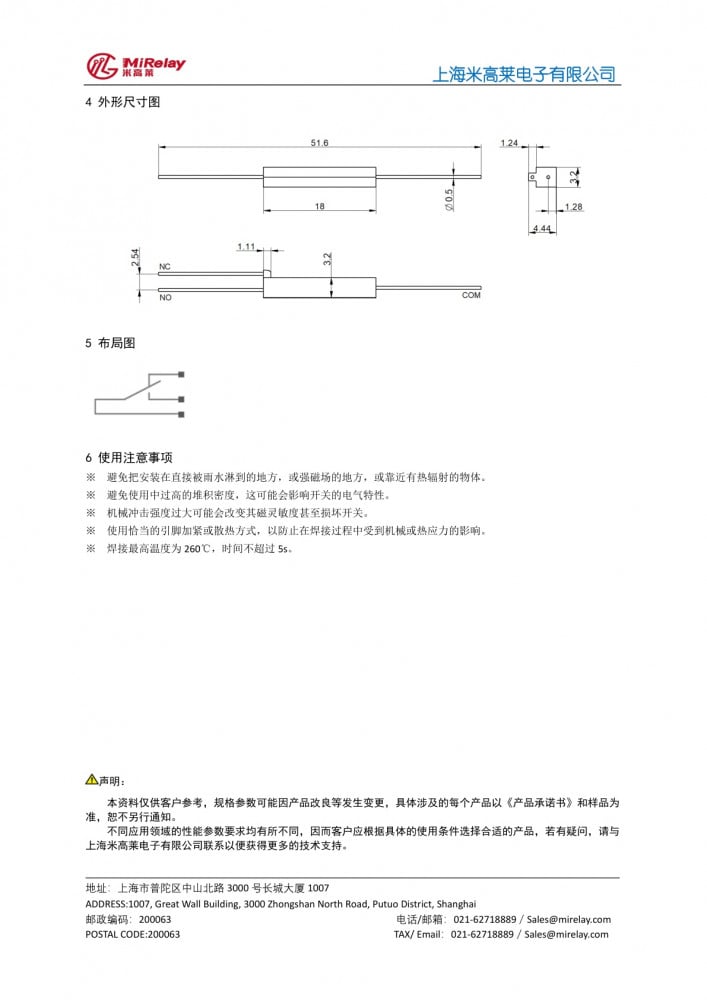 MiRelay MRS17 series datasheet page 2