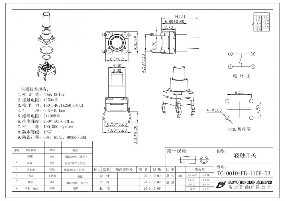 HOOYA TC-00104FB-110E-03 technical drawing