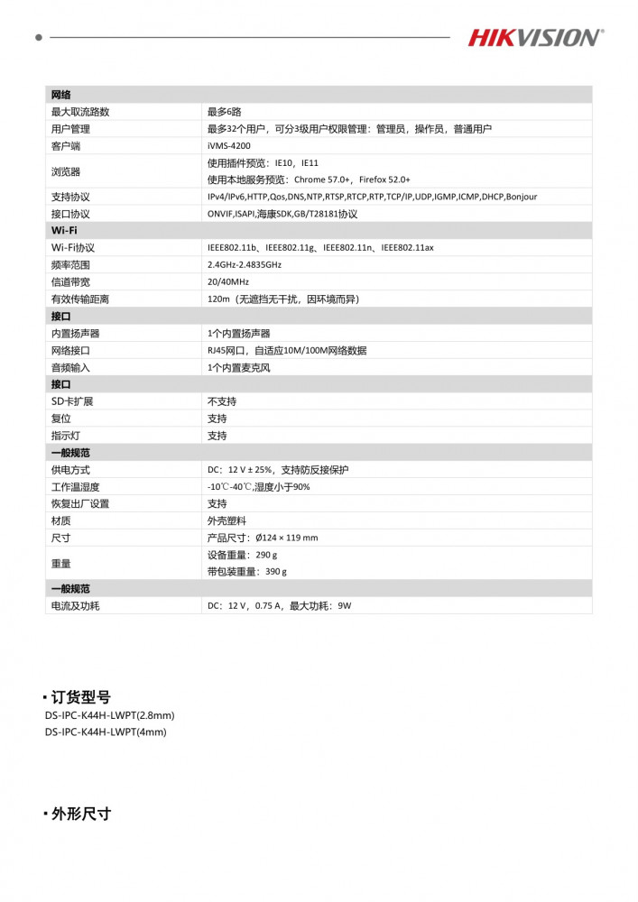 DS-IPC-K44H-LWPT technical document page 3