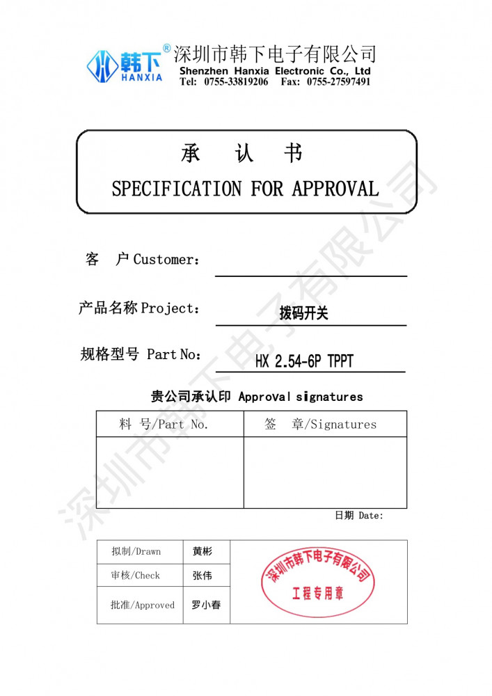 HX 2.54-6P TPPT technical document page 2