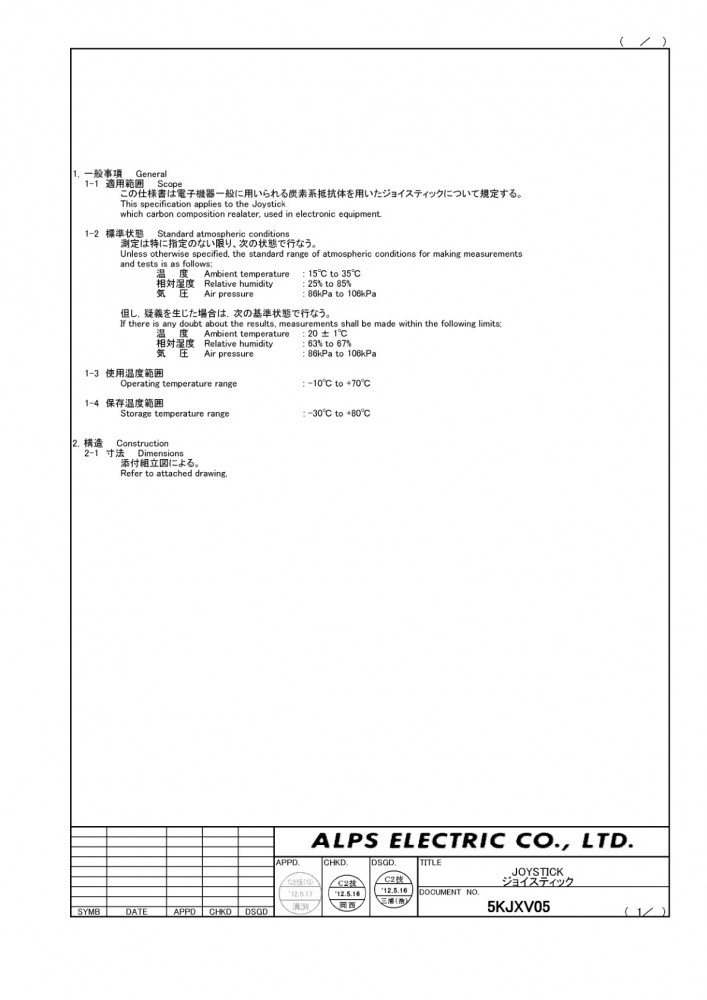 RKJXV1220001 technical document page 1