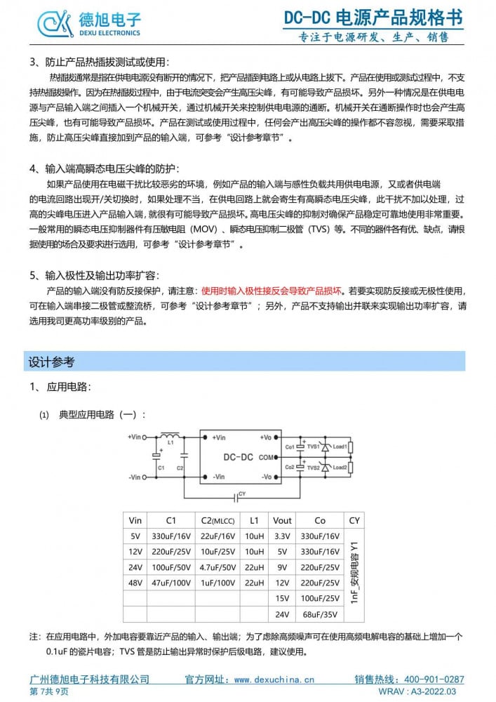 WRA1212S-3WR2 datasheet page 7