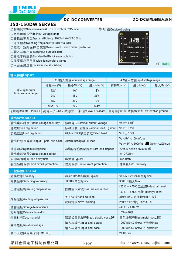 JINBI J50DW series datasheet page 1