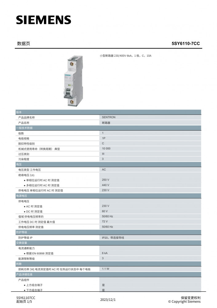 5SY6110-7CC technical document page 1