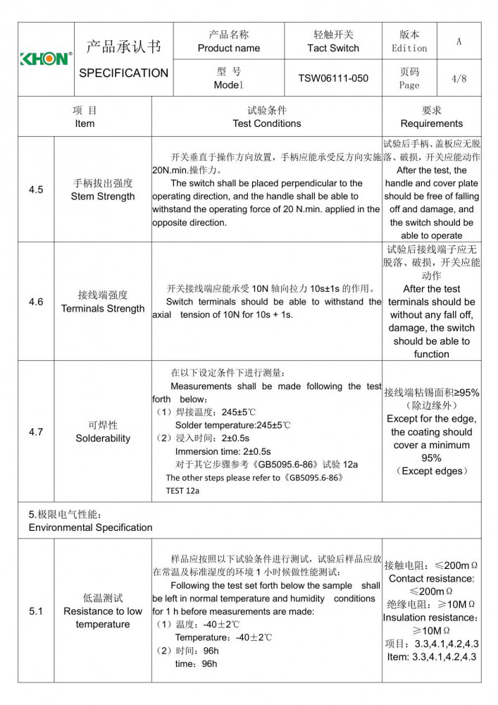 TSW06512-070B331BA specification page 5