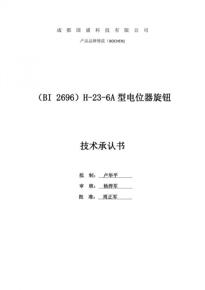 BOCHEN BI 2696 H-23-6A technical document page 1