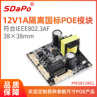 PM3812RCL 12V 1A SDAPO 隔离型 12V1A af标准 POE模组模块 poe供电模块 for sale