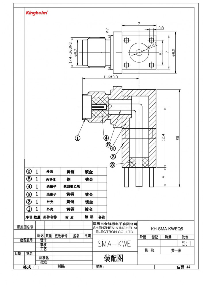 Kinghelm KH-SMA-KWEQ5 technical drawing
