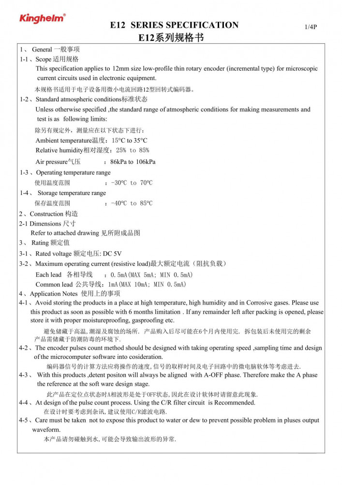 E12 series specification page 2
