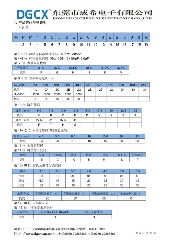 DGCX specification document page 4