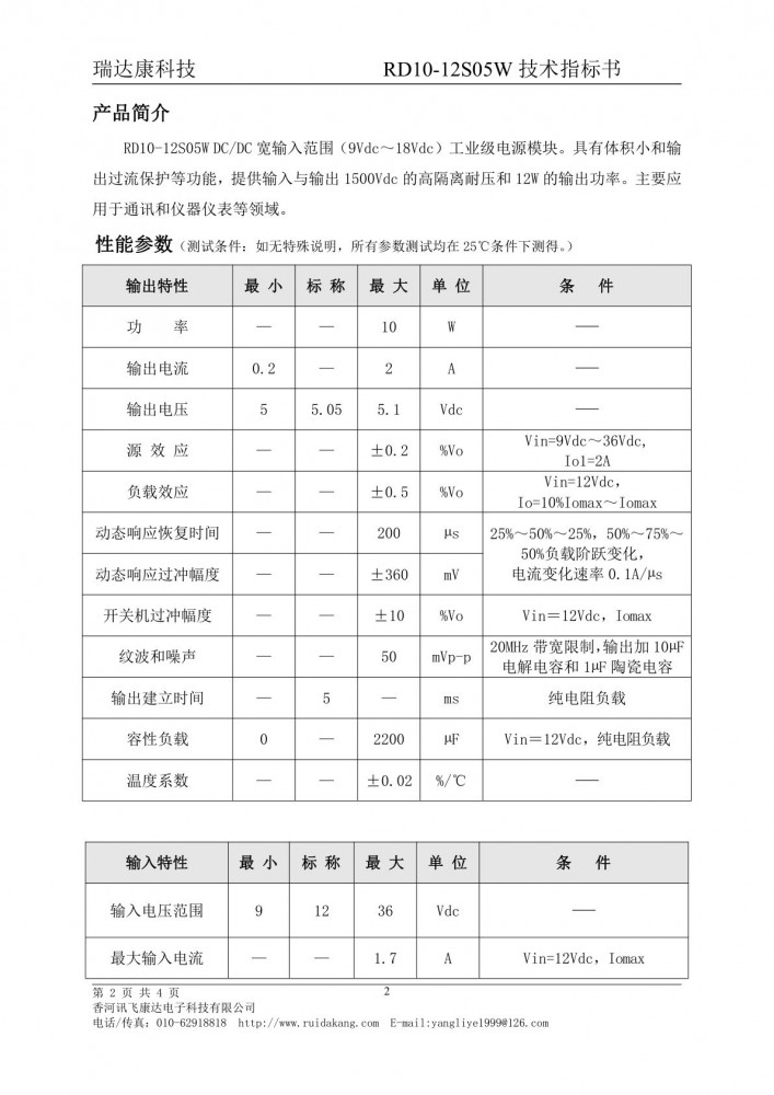 RD10-12S05W datasheet page 2