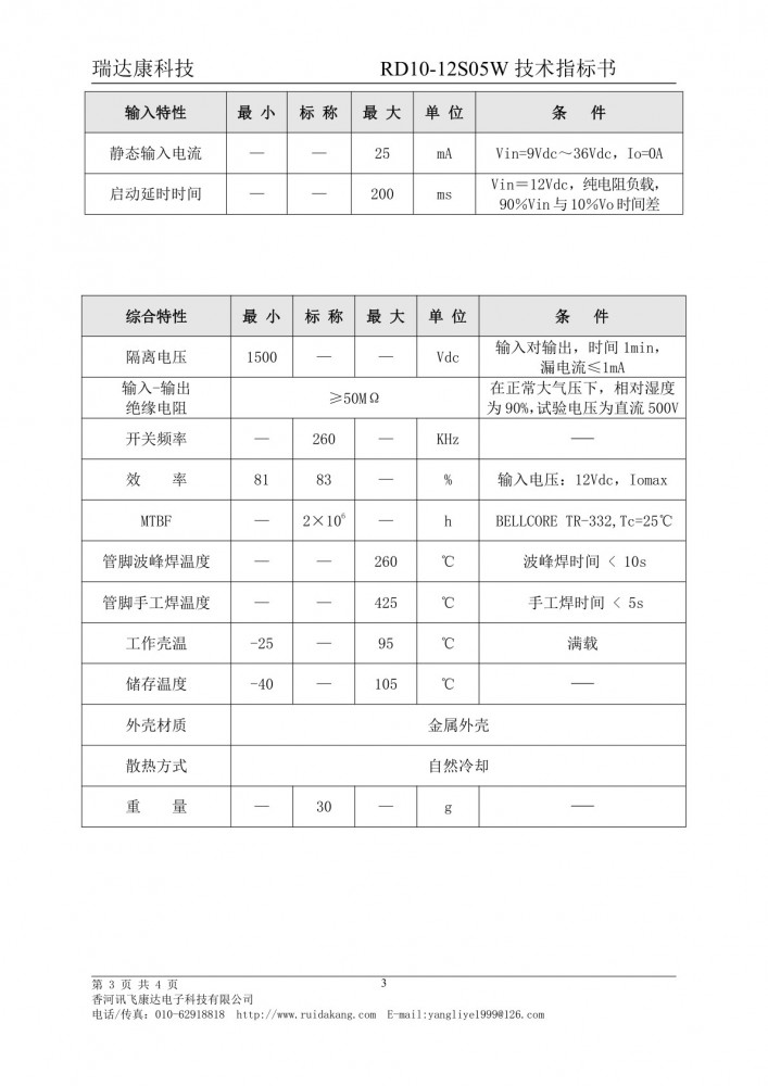 RD10-12S05W datasheet page 3