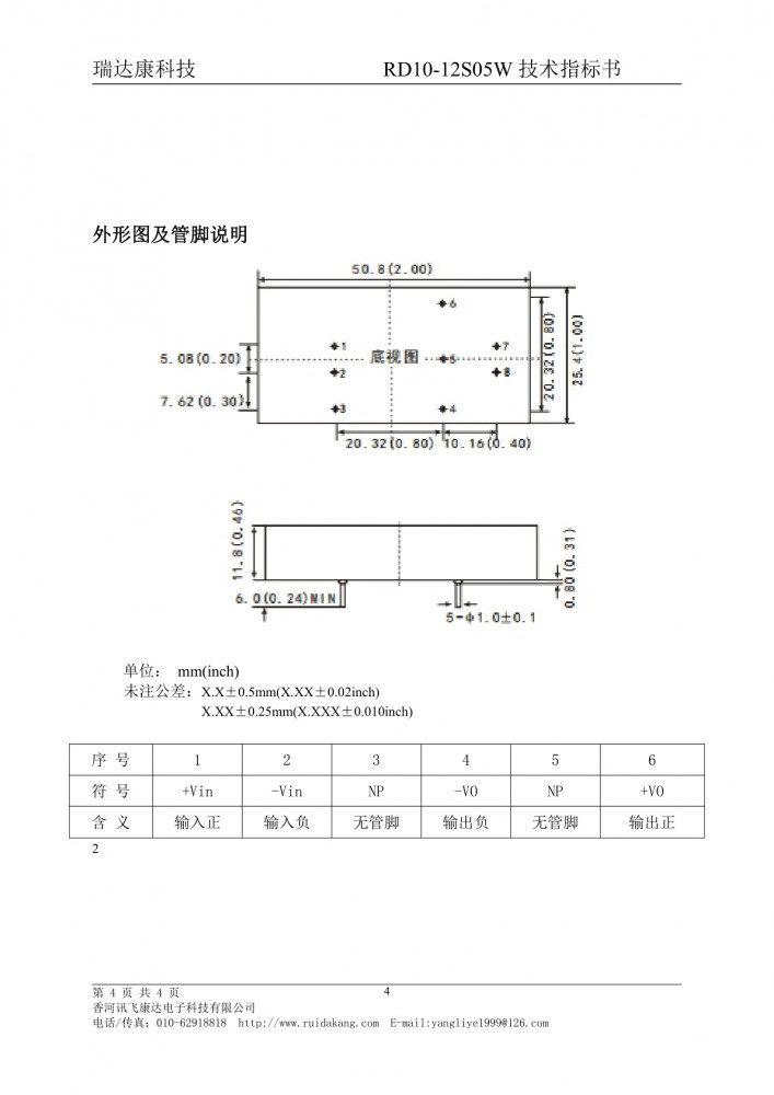 RD10-12S05W datasheet page 4