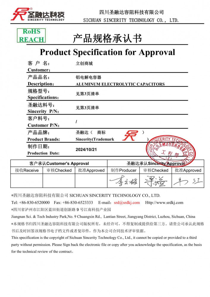 SRD EH approval specification page 1