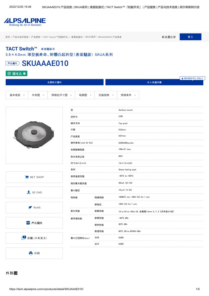 SKUAAAE010 technical document page 1