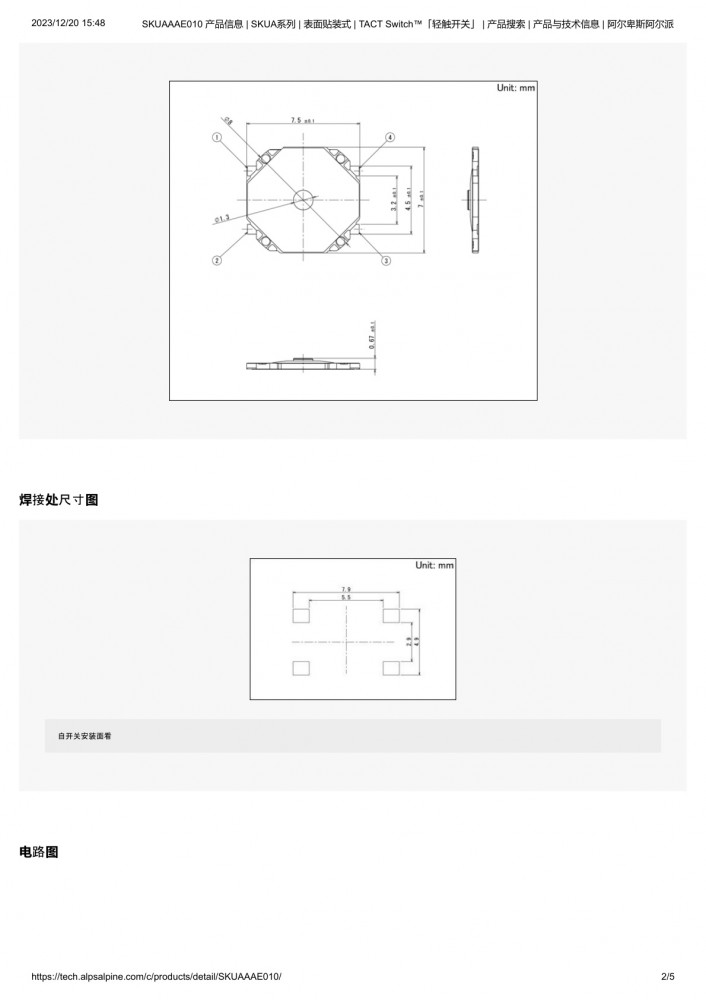 SKUAAAE010 technical document page 2