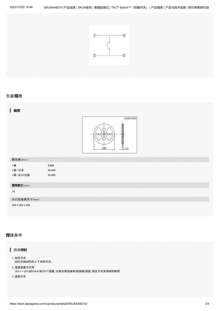 SKUAAAE010 technical document page 3