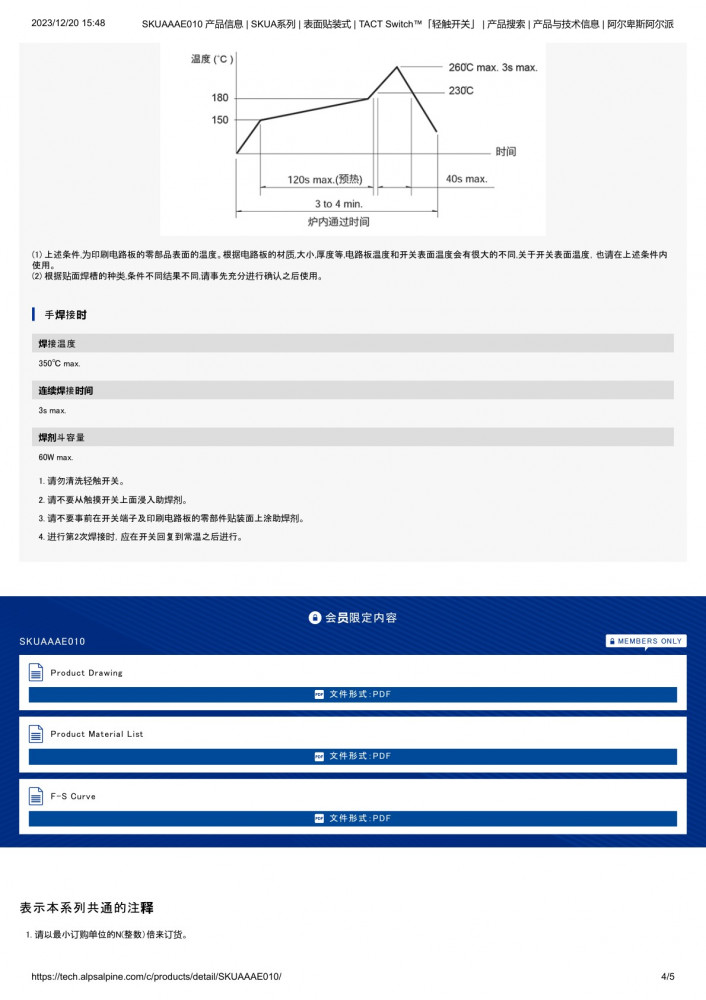 SKUAAAE010 technical document page 4