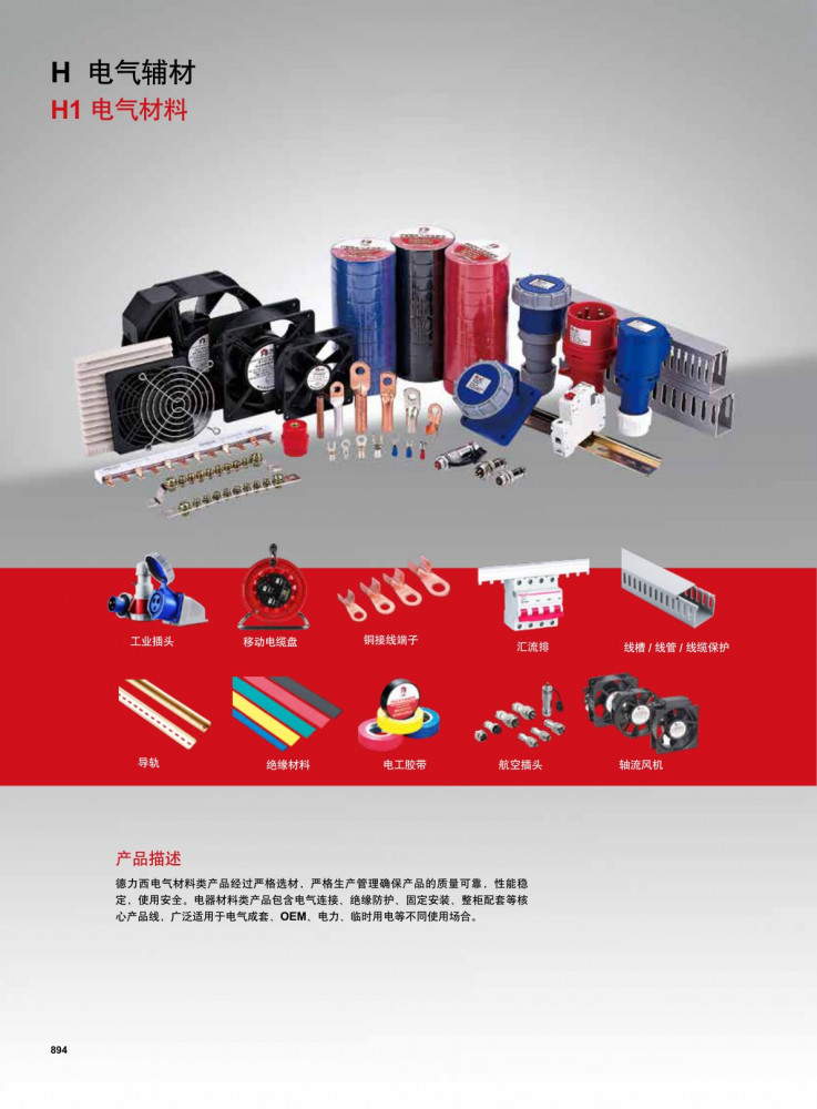 Delixi Electric catalogue page 2