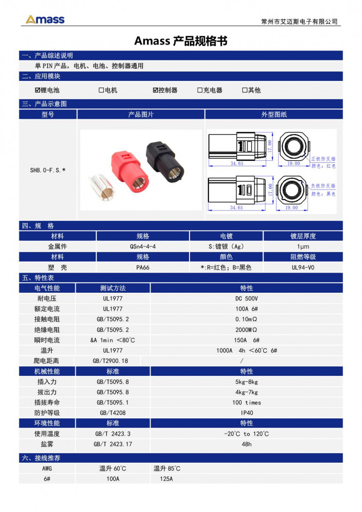 SH8.0-F.S.B product specification page 1