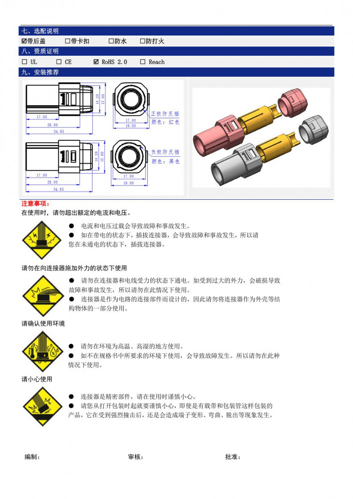SH8.0-F.S.B product specification page 2