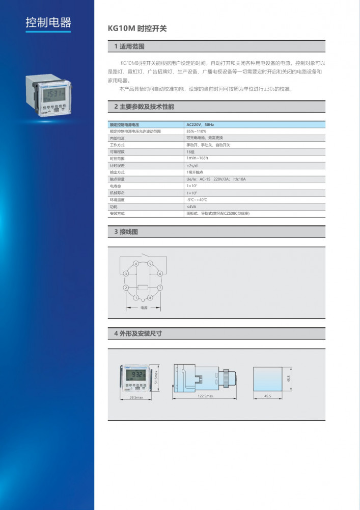 CHINT KG10M AC220V technical document
