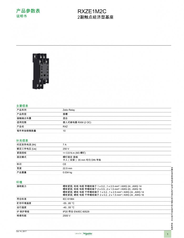 RXZE1M2C technical document page 1