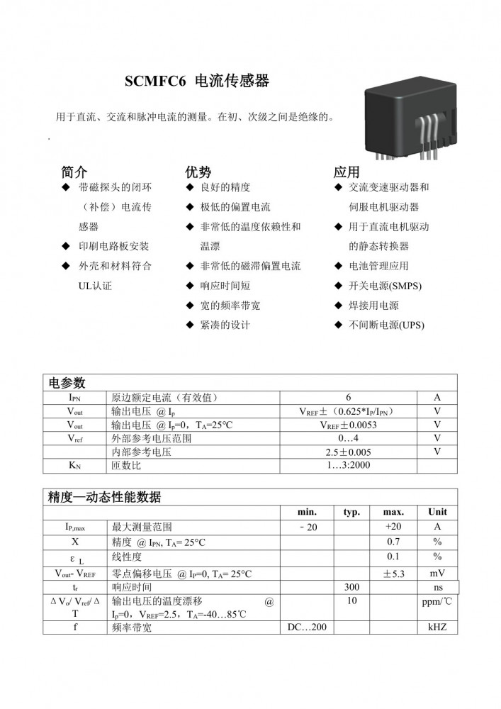 SCMFC6 technical document page 1