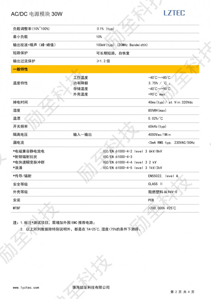 LD30 series datasheet page 2