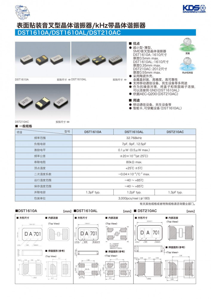 KDS 32.768 kHz SMD crystal resonator technical document