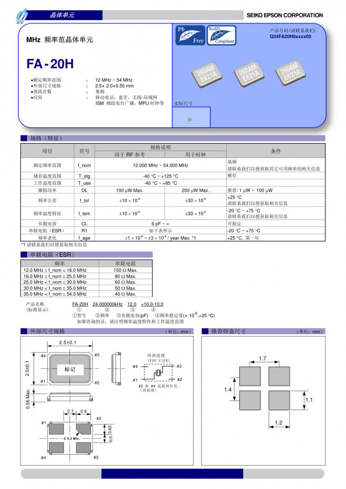 EPSON FA-20H technical document page 1