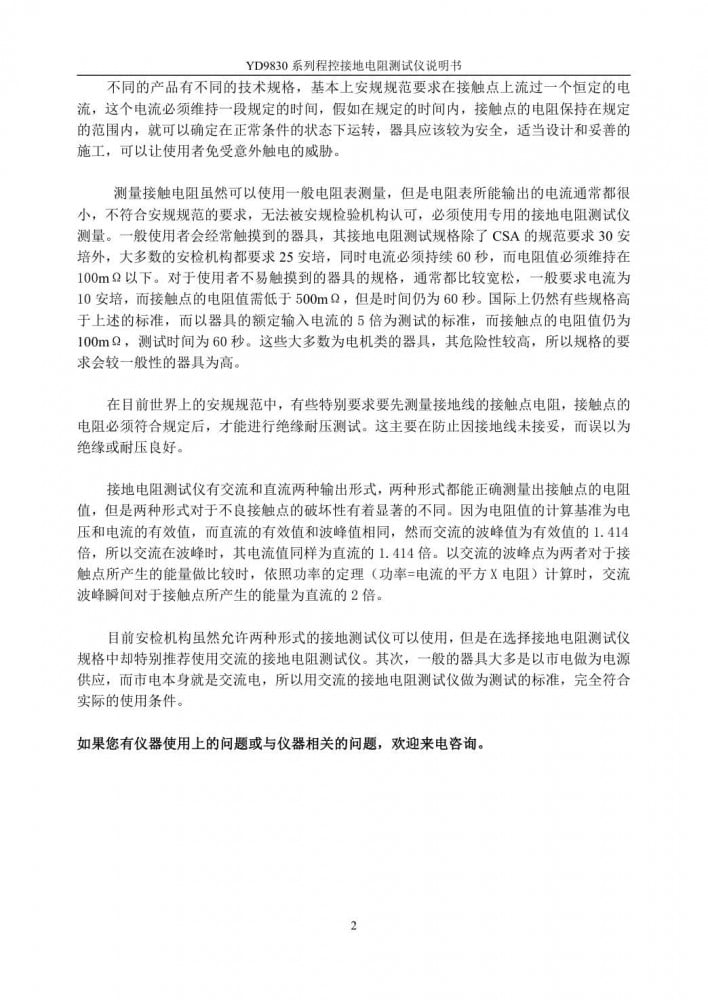 YD9830A document page 2