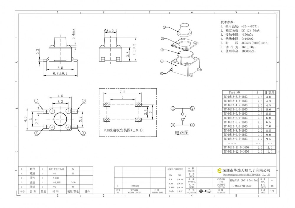 HCTL tactile switch technical drawing preview