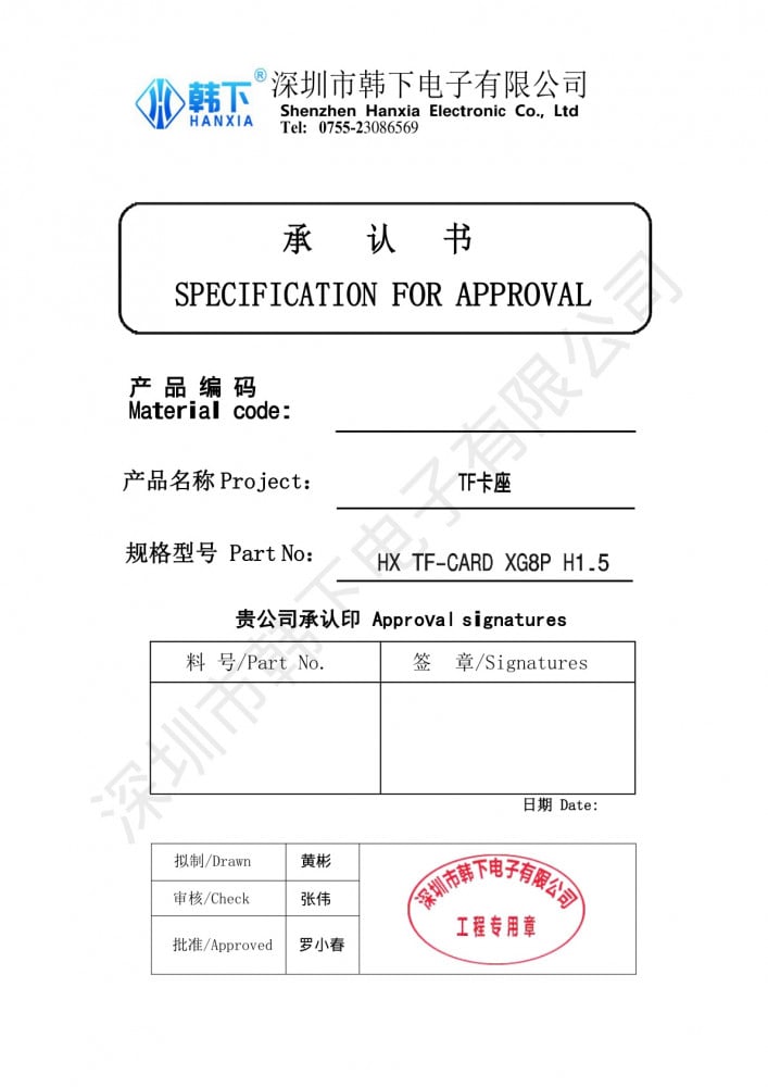 HX TF-CARD XG8P H1.5 specification page 2