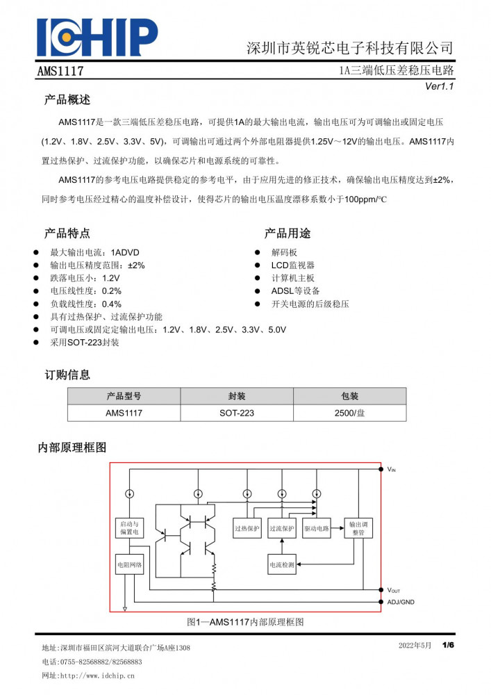 A1117-3.3 datasheet page 1