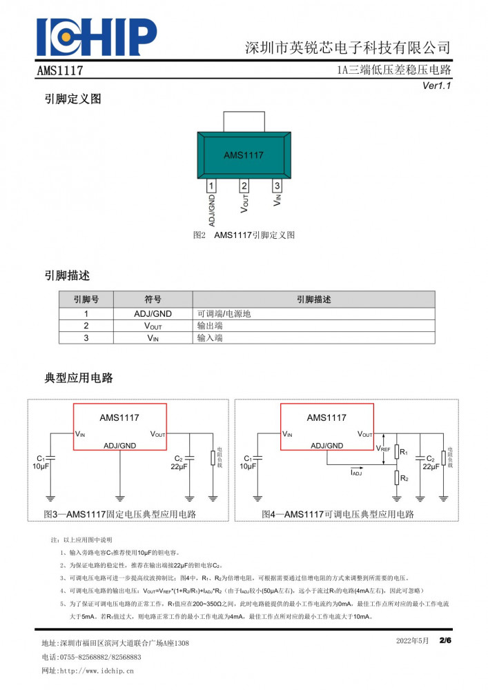 A1117-3.3 datasheet page 2