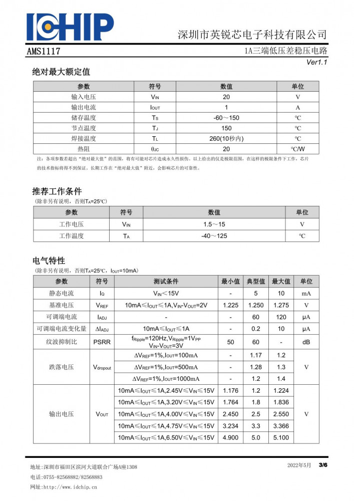 A1117-3.3 datasheet page 3