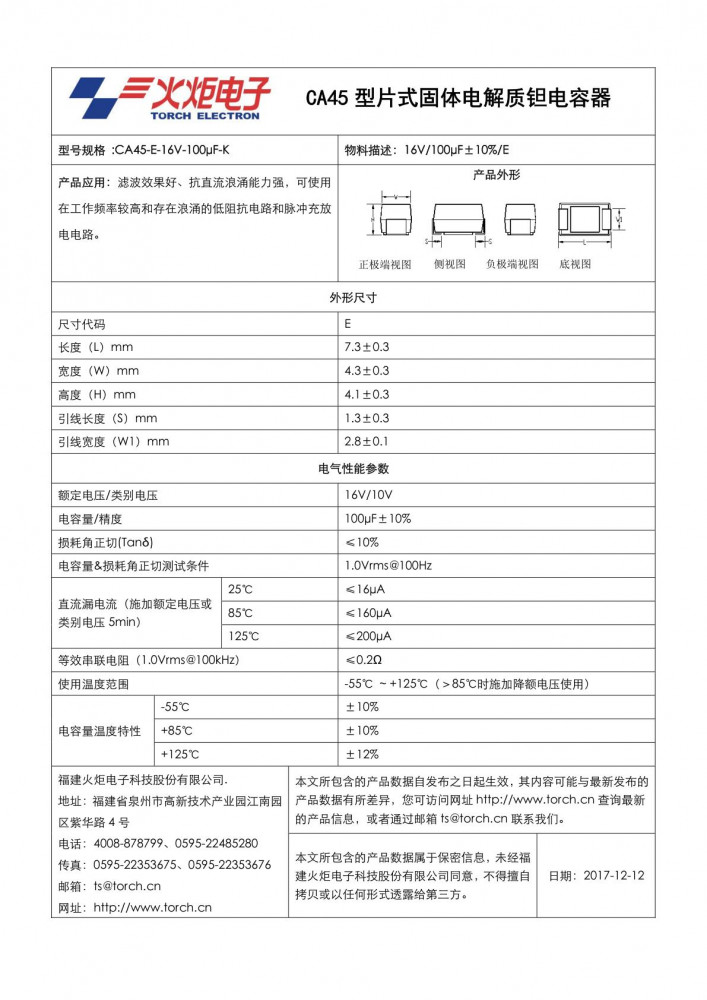 TORCH CA45-E-16V-100uF-K technical document
