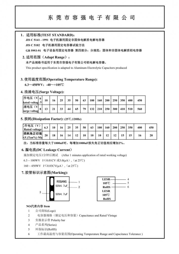 ROQANG KM1H4R7M0407 technical document page 3