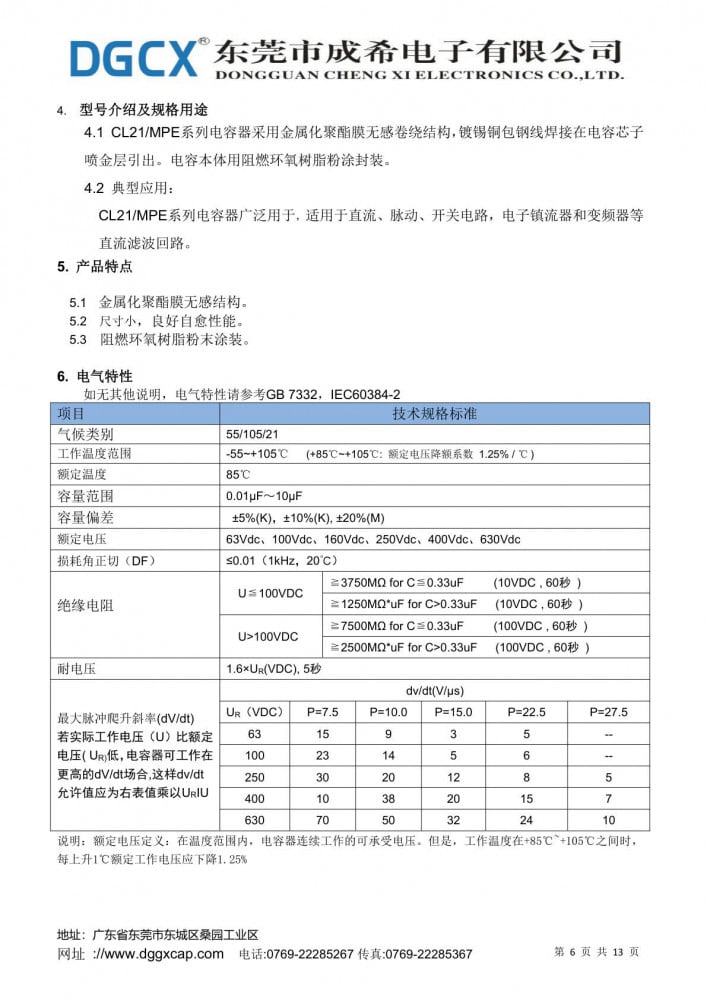 DGCX MPE225J2AB070B200ZR specification page 6