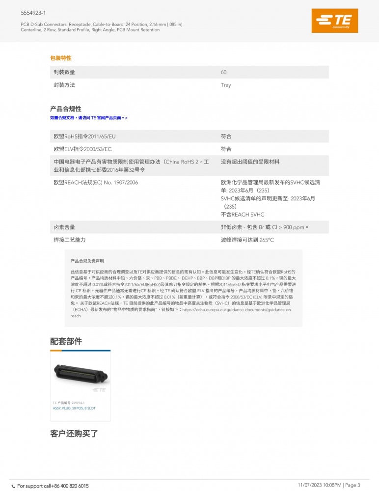 TE Connectivity 5554923-1 technical document page 3