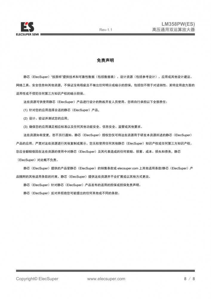 LM358PW(ES) technical document page 8