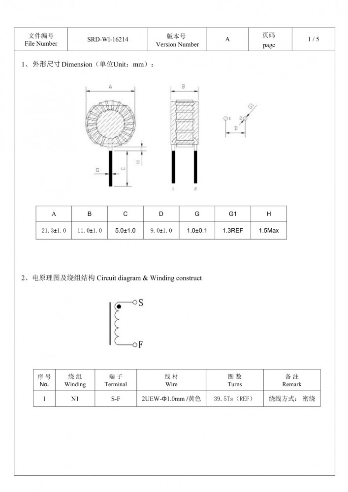 SOREDE approval specification page 3
