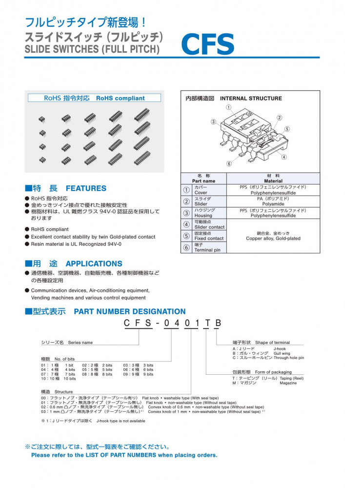 Nidec CFS series datasheet page 1