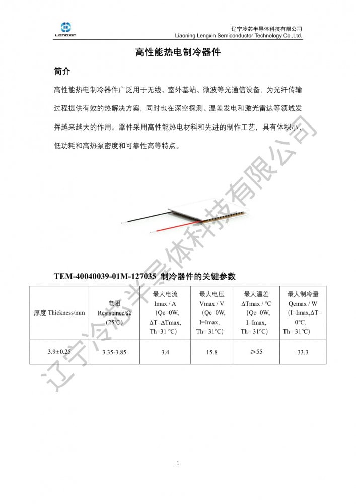 TEM-40040039-01M-127035 technical document page 1
