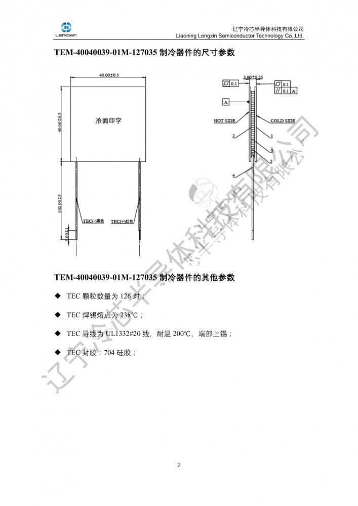 TEM-40040039-01M-127035 technical document page 2