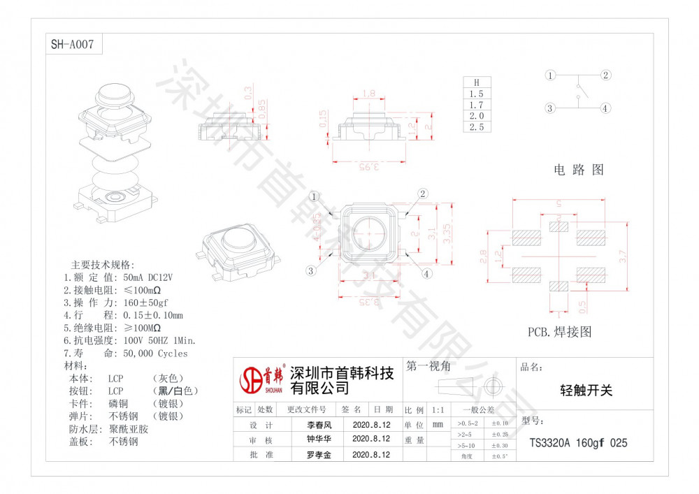 TS3320A specification page 1