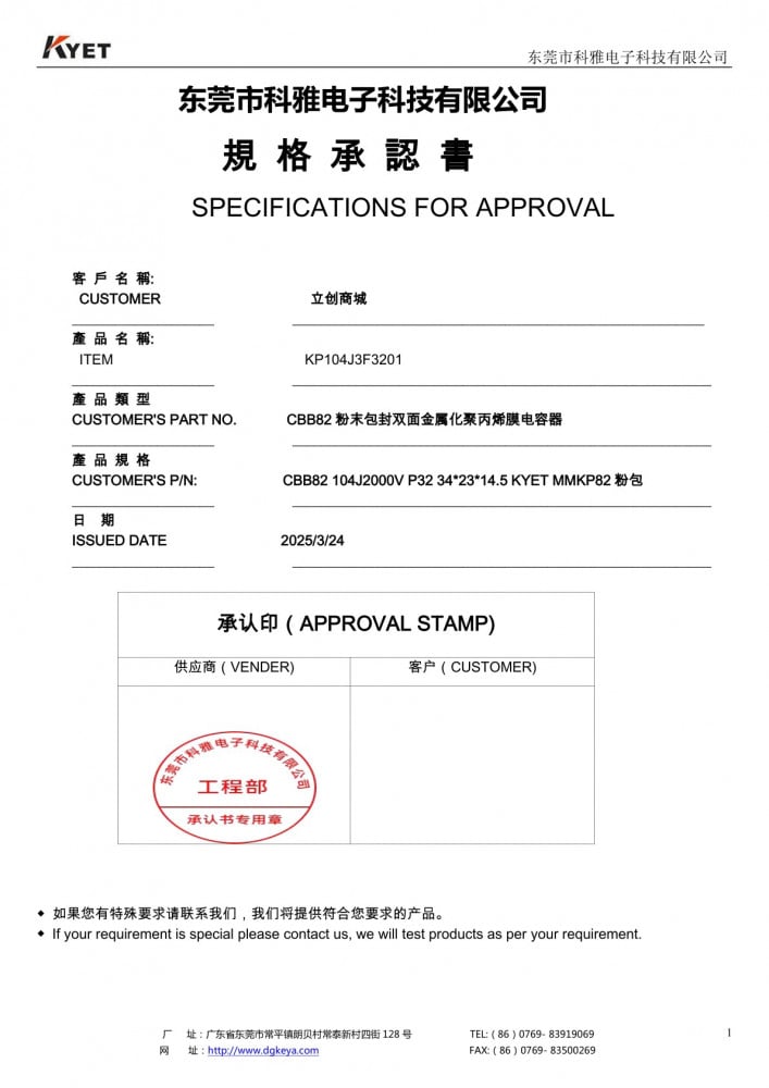 KYET approval specification page 1